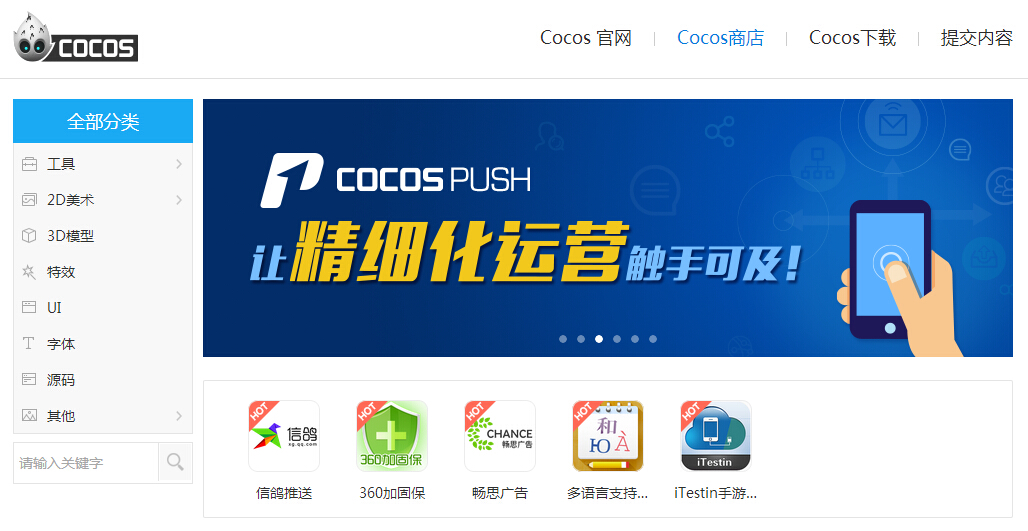 40家第三方服务入驻Cocos商店，全流程支持移动游戏开发