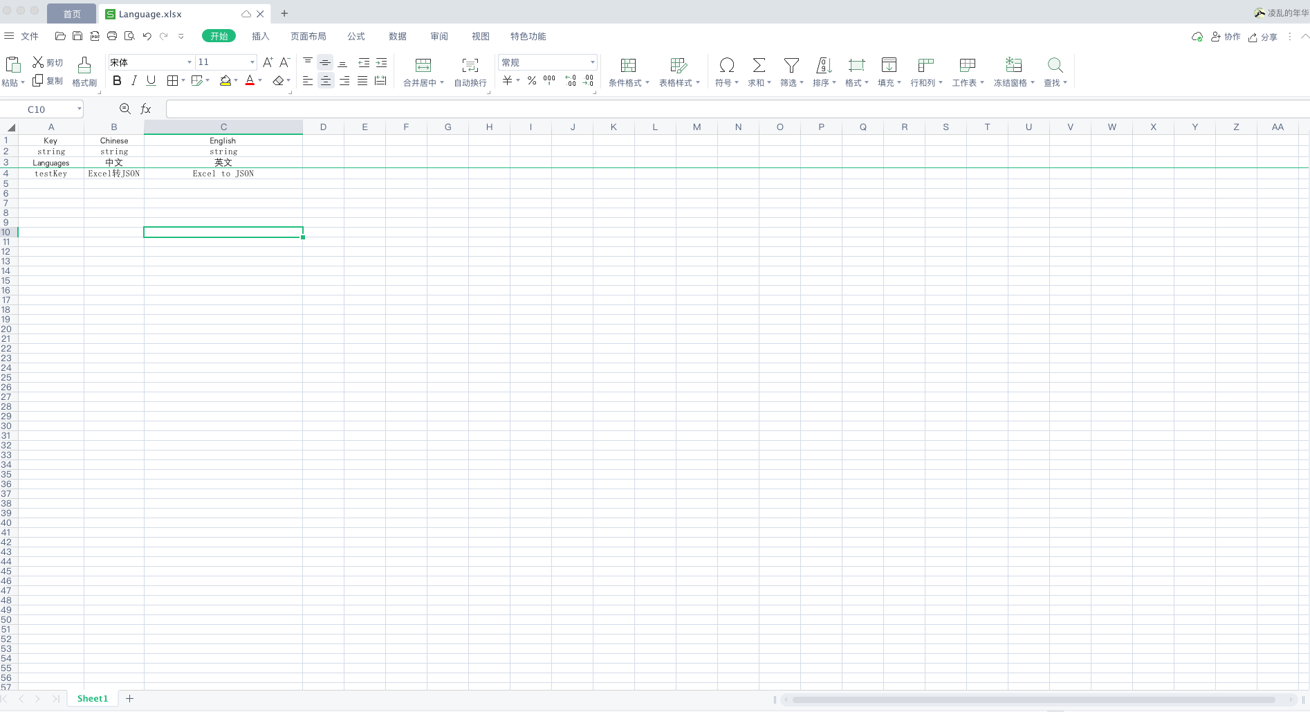 Excel转JSON | Cocos Store