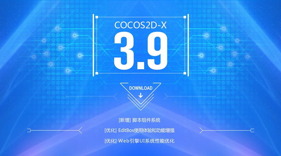 Cocos 2d-x v3.9新版发布 hold住看“脸”时代