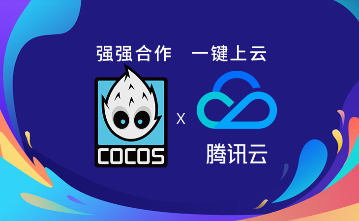 Cocos Creator v2.3.4 正式接入腾讯云服务