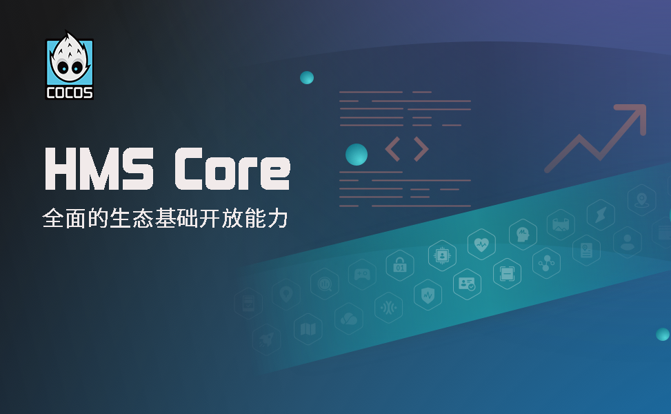 Cocos 新增支持推送、分析和定位三项 HMS Core 服务