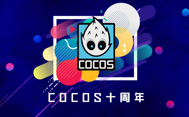 Cocos 十年 | 业界大佬齐送祝福，同心至远方