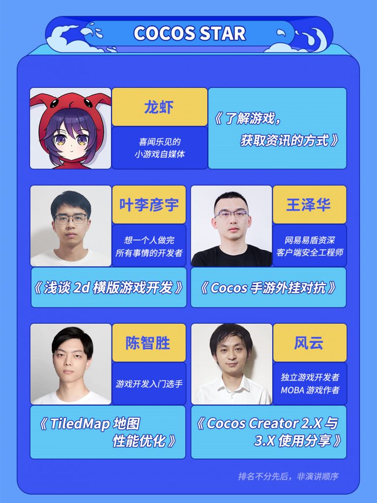 Cocos Star Meetings 杭州站报名开启